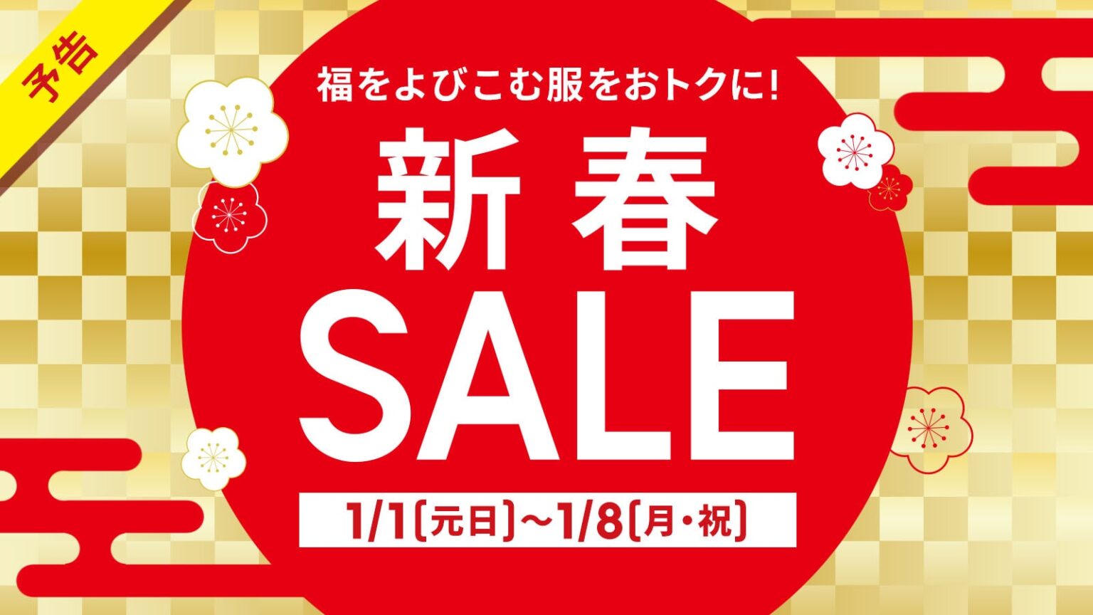Gu福袋2025の予約や初売りセールはいつから？値段や中身ネタバレ情報を紹介します！