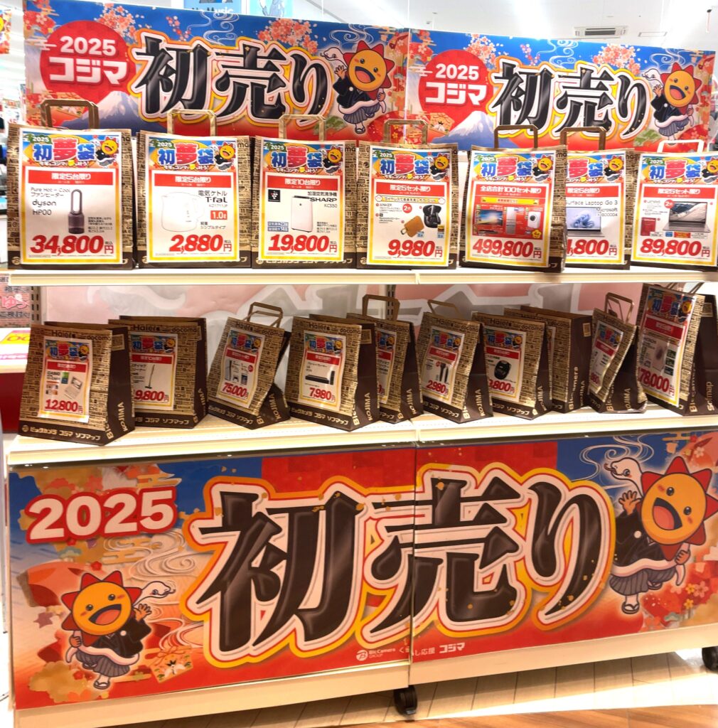 コジマ初売り福袋2026の予約はいつから？値段や中身ネタバレ情報を紹介します！